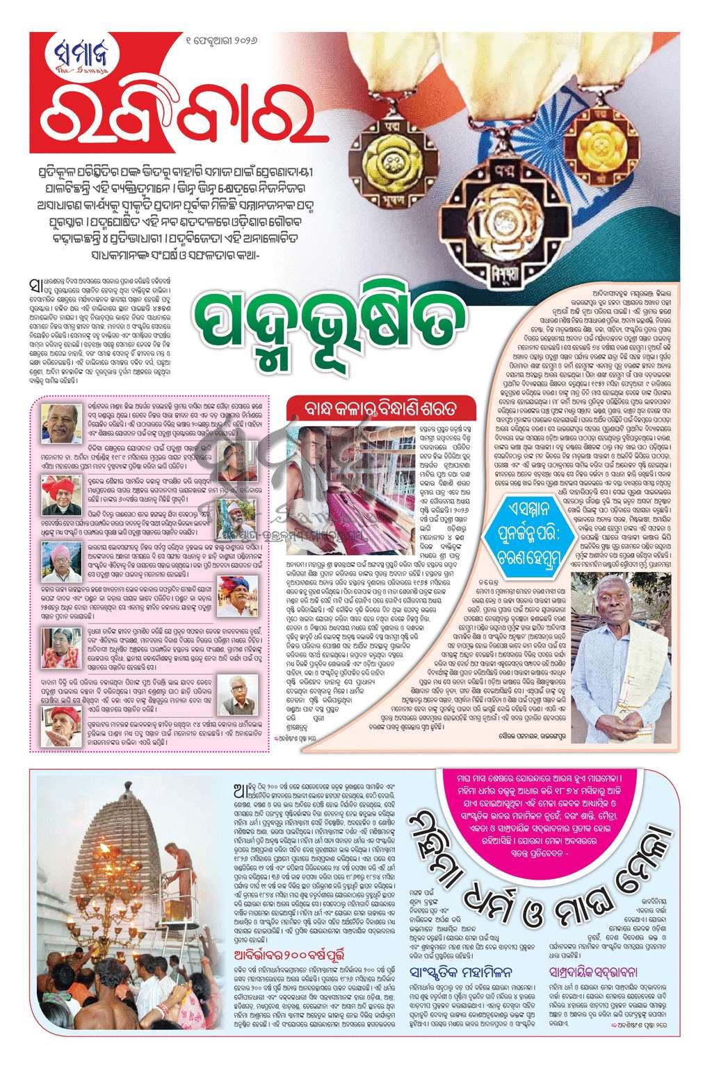 The Samaja daily ePaper - Watch digital ePaper of Odisha from around ...