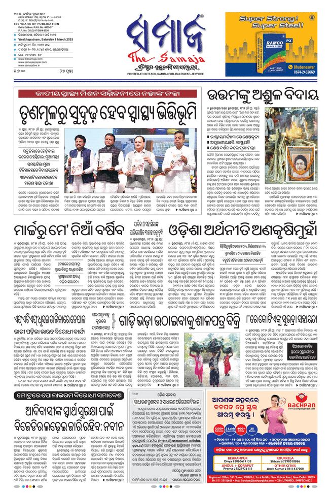 The Samaja ePaper - Watch digital Odia News ePaper of Odisha from ...