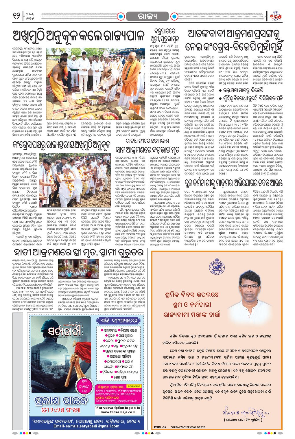 The Samaja daily ePaper - Watch digital ePaper of Odisha from around ...