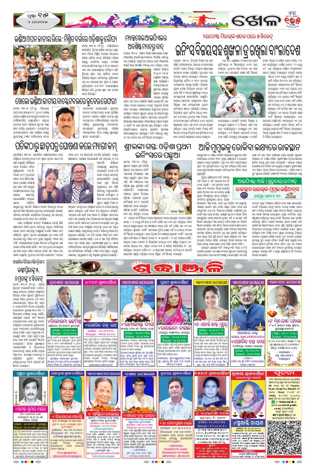 The Samaja daily ePaper - Watch digital ePaper of Odisha from around ...
