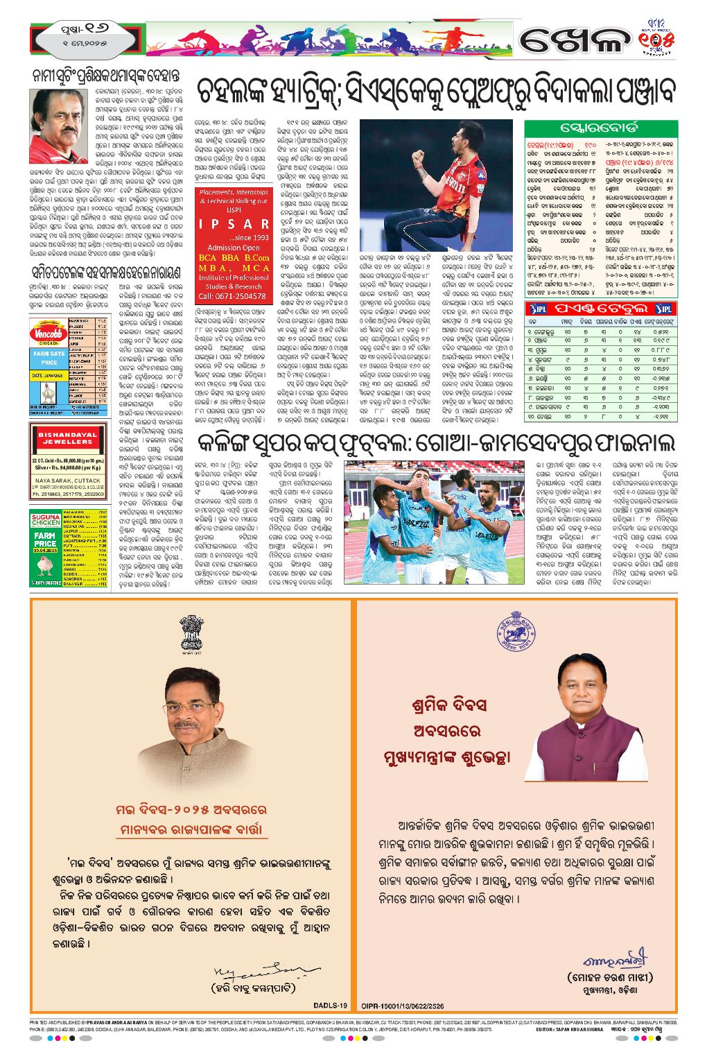 The Samaja daily ePaper - Watch digital ePaper of Odisha from around ...
