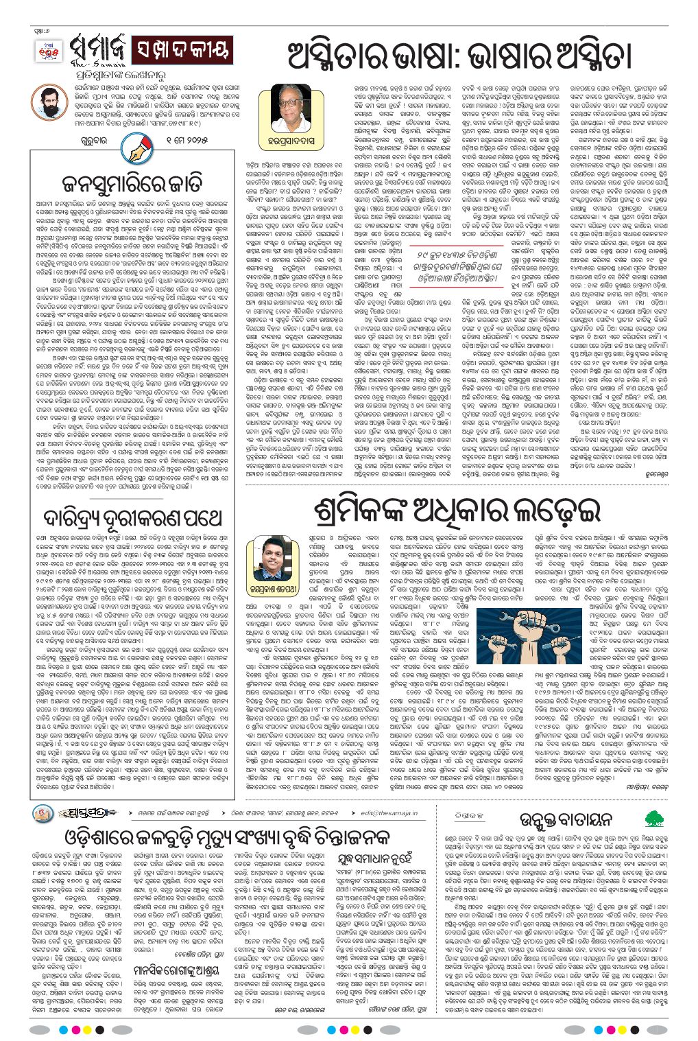 The Samaja daily ePaper - Watch digital ePaper of Odisha from around ...