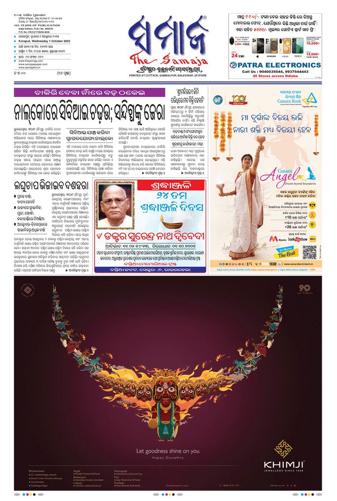 The Samaja ePaper - Watch digital Odia News ePaper of Odisha from ...