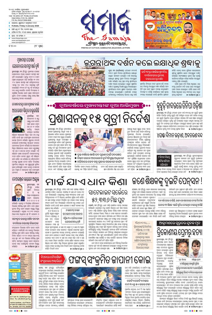 The Samaja ePaper - Watch digital Odia News ePaper of Odisha from ...