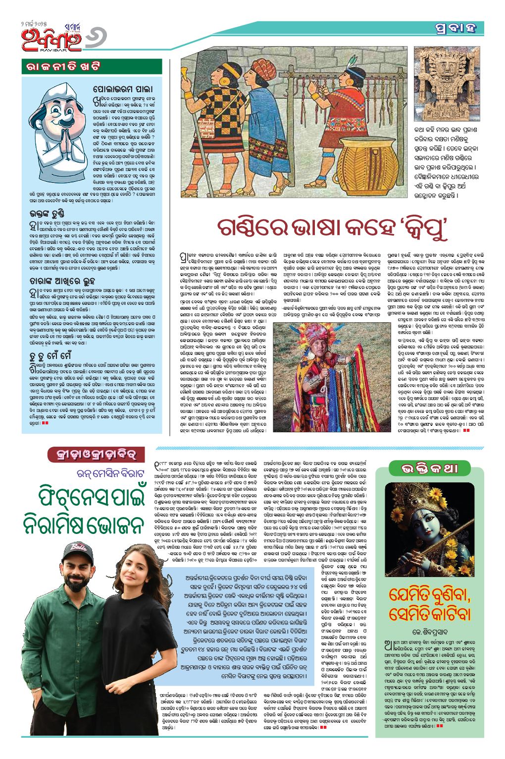 The Samaja daily ePaper - Watch digital ePaper of Odisha from around ...