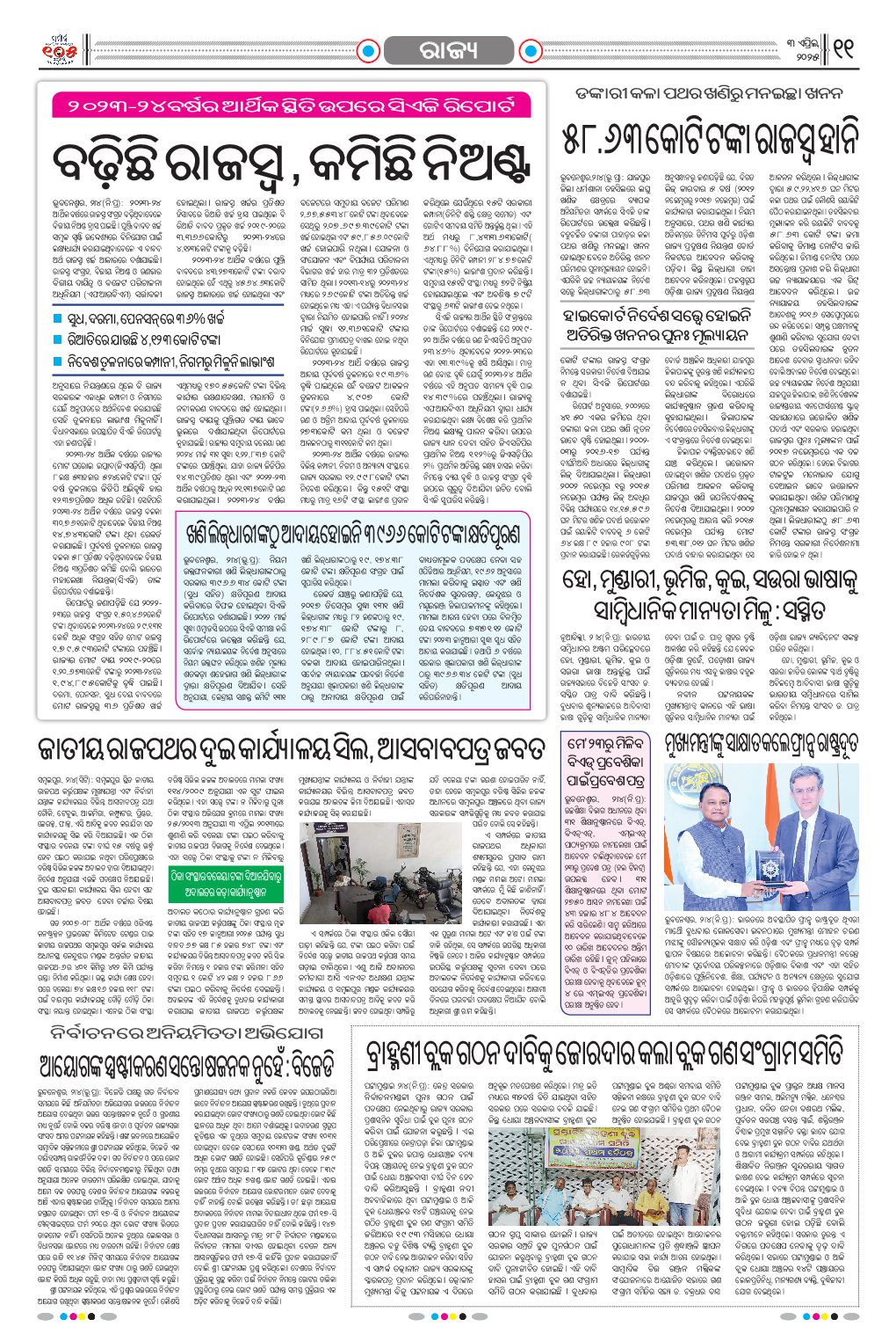 The Samaja daily ePaper - Watch digital ePaper of Odisha from around ...