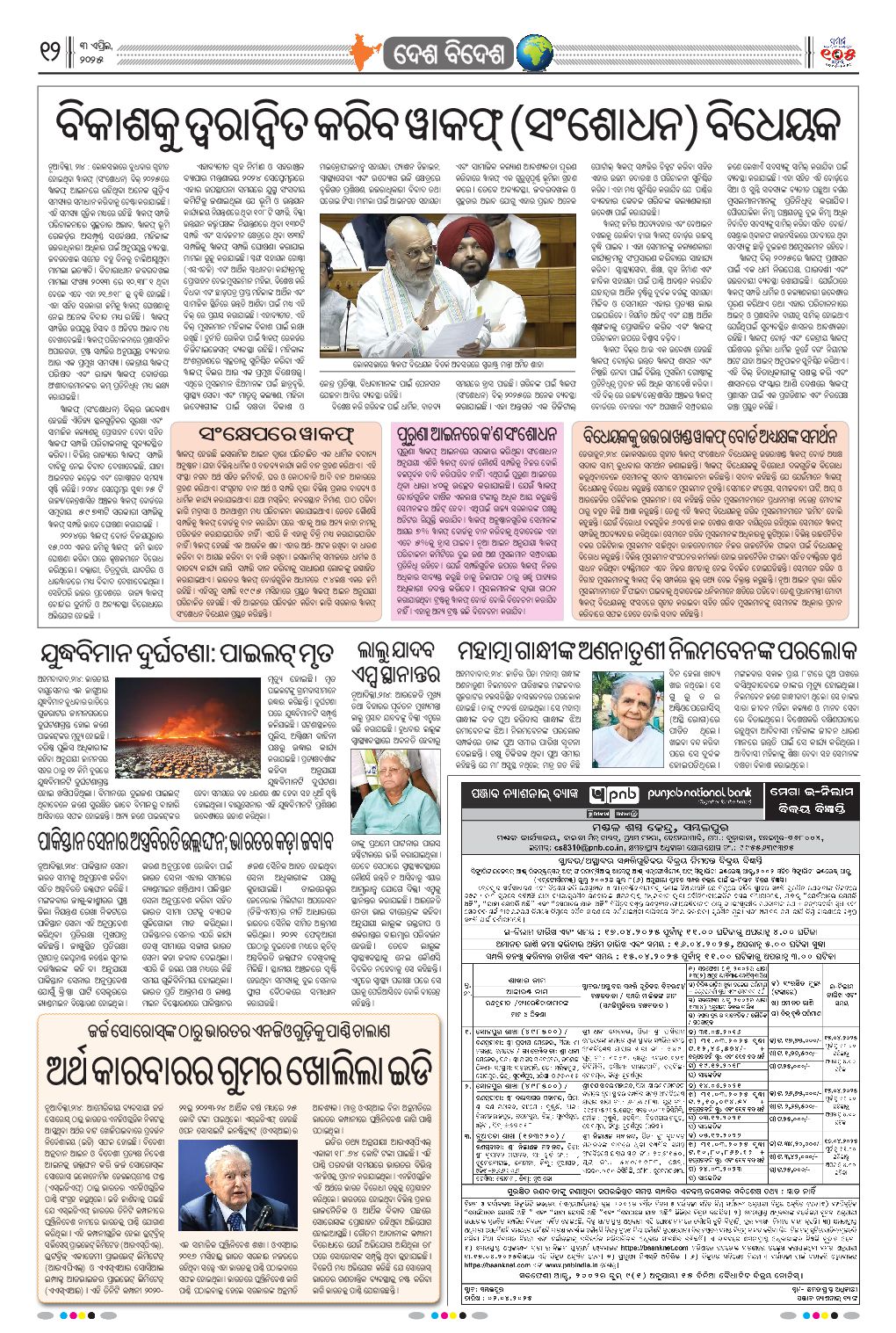 The Samaja daily ePaper - Watch digital ePaper of Odisha from around ...