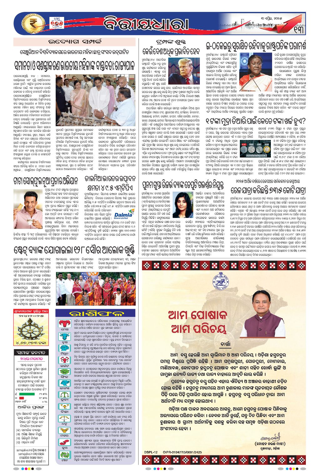 The Samaja daily ePaper - Watch digital ePaper of Odisha from around ...