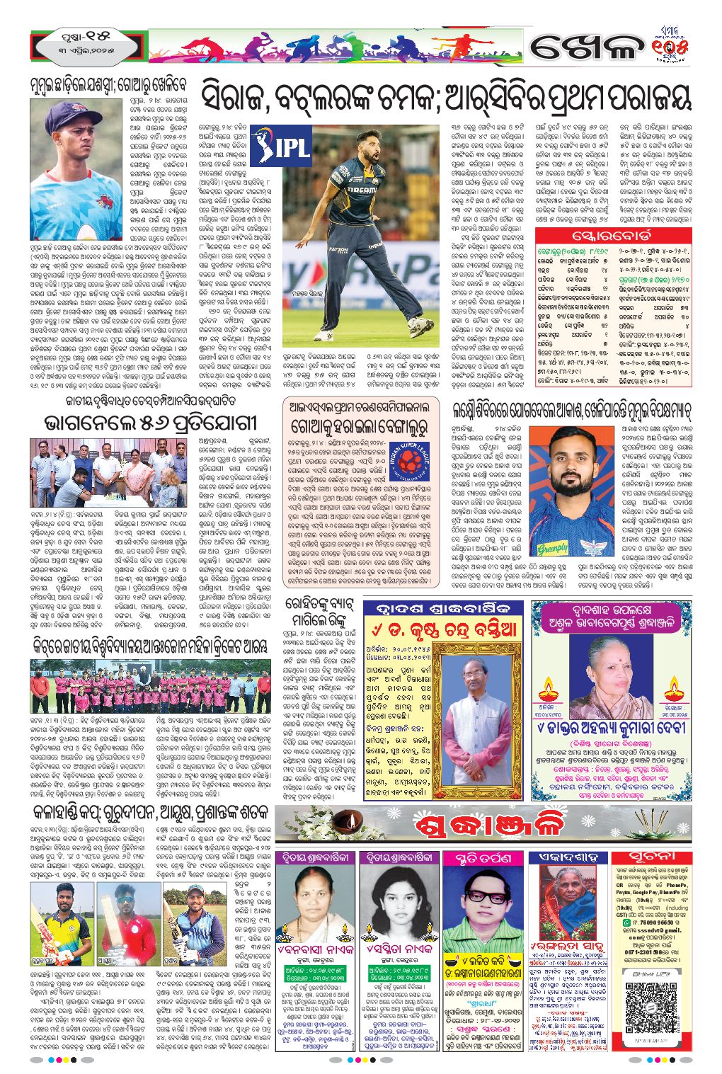 The Samaja daily ePaper - Watch digital ePaper of Odisha from around ...