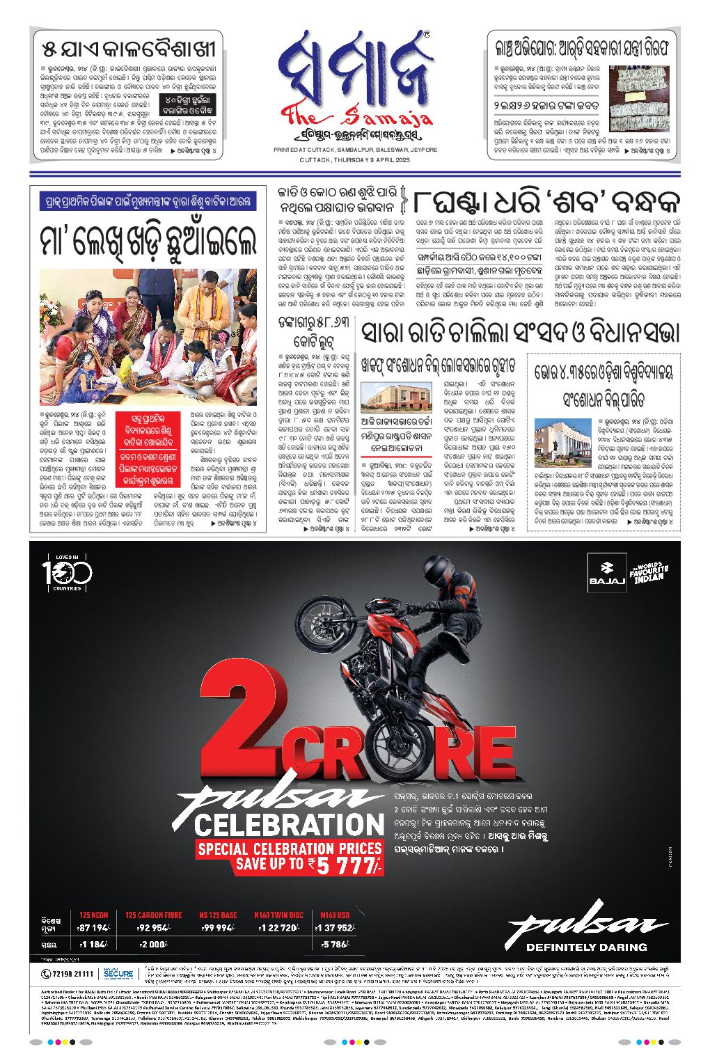 The Samaja daily ePaper - Watch digital ePaper of Odisha from around ...