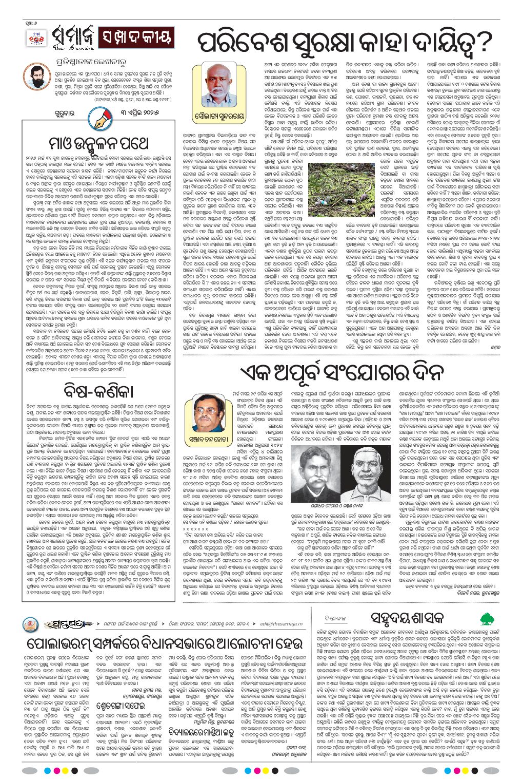 The Samaja daily ePaper - Watch digital ePaper of Odisha from around ...