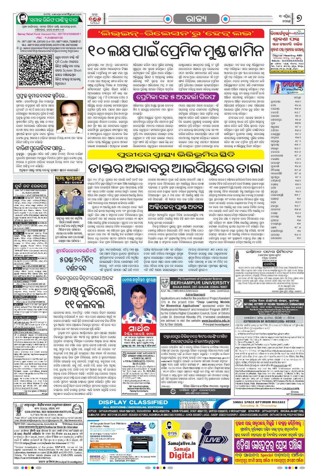 The Samaja daily ePaper - Watch digital ePaper of Odisha from around ...