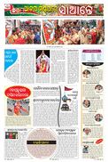 The Samaja daily ePaper - Watch digital ePaper of Odisha from around ...