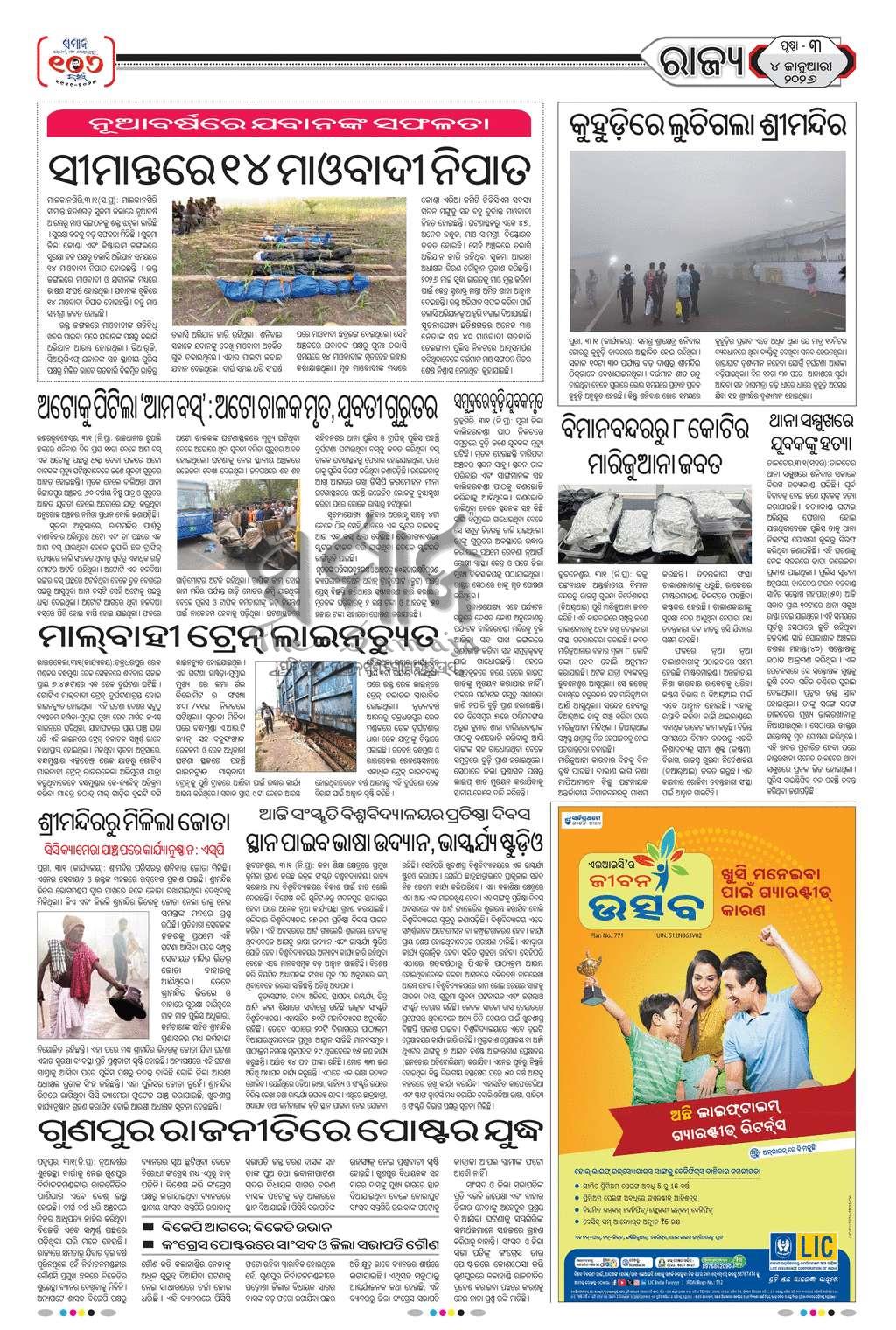 The Samaja daily ePaper - Watch digital ePaper of Odisha from around ...