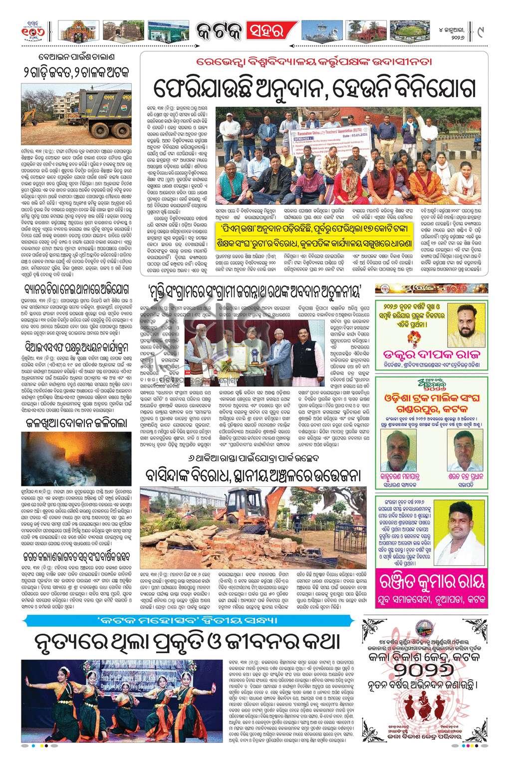The Samaja daily ePaper - Watch digital ePaper of Odisha from around ...