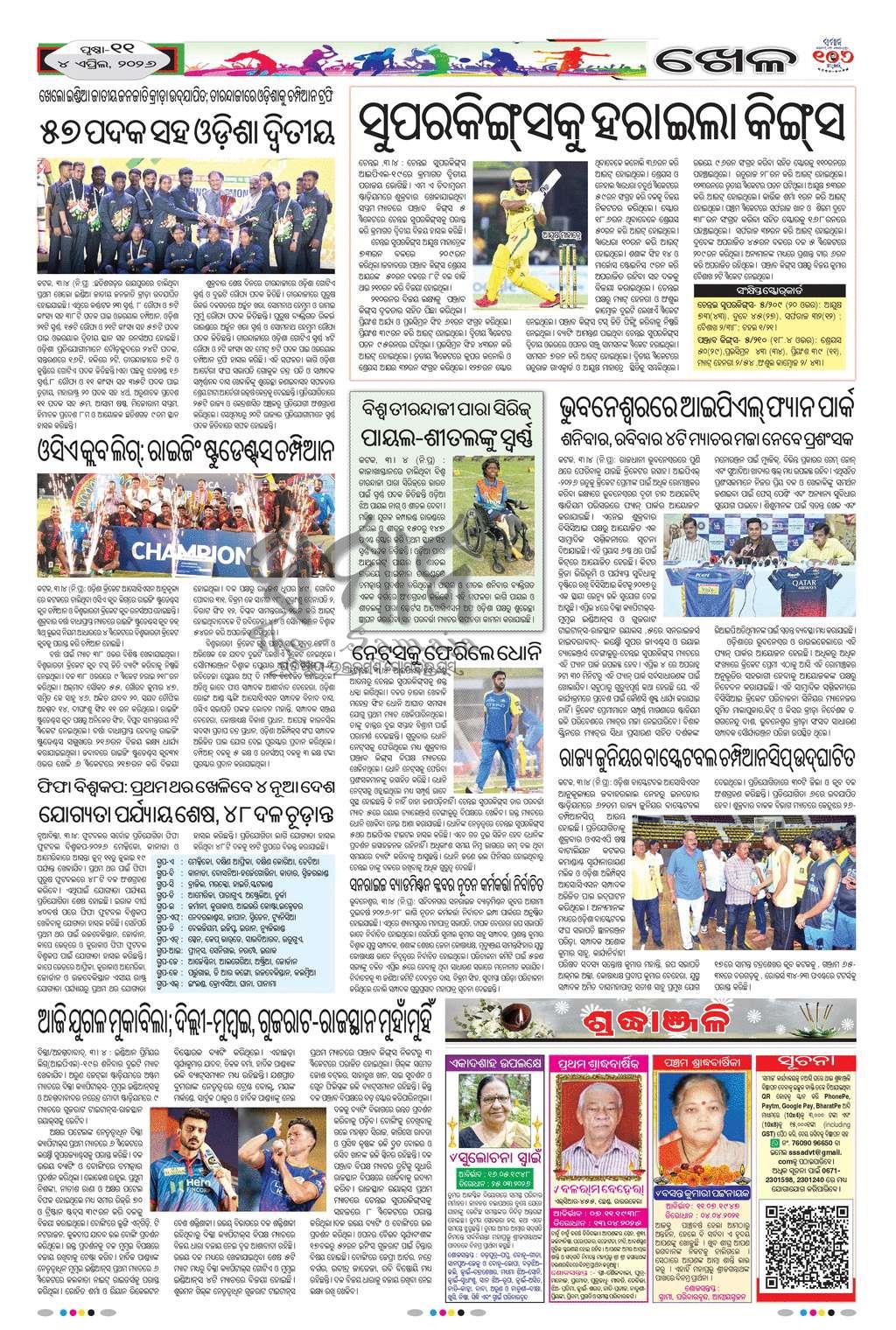 The Samaja daily ePaper - Watch digital ePaper of Odisha from around ...