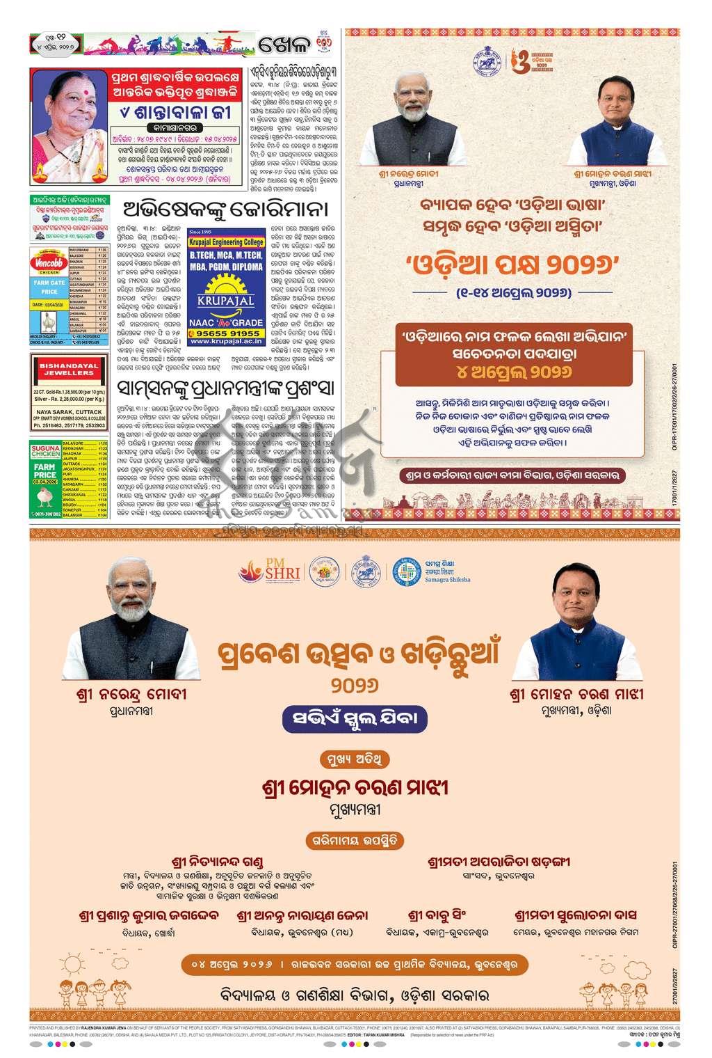 The Samaja daily ePaper - Watch digital ePaper of Odisha from around ...