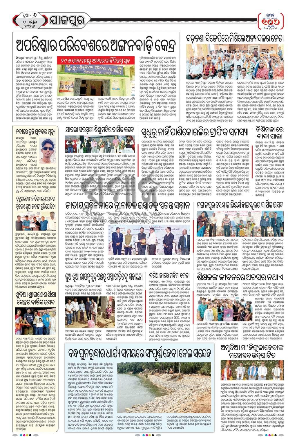 The Samaja daily ePaper - Watch digital ePaper of Odisha from around ...