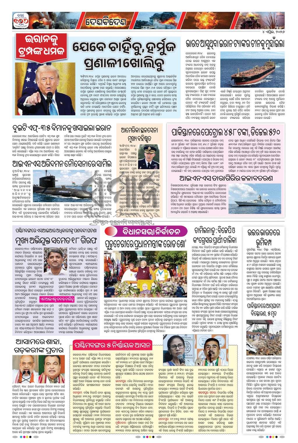 The Samaja daily ePaper - Watch digital ePaper of Odisha from around ...
