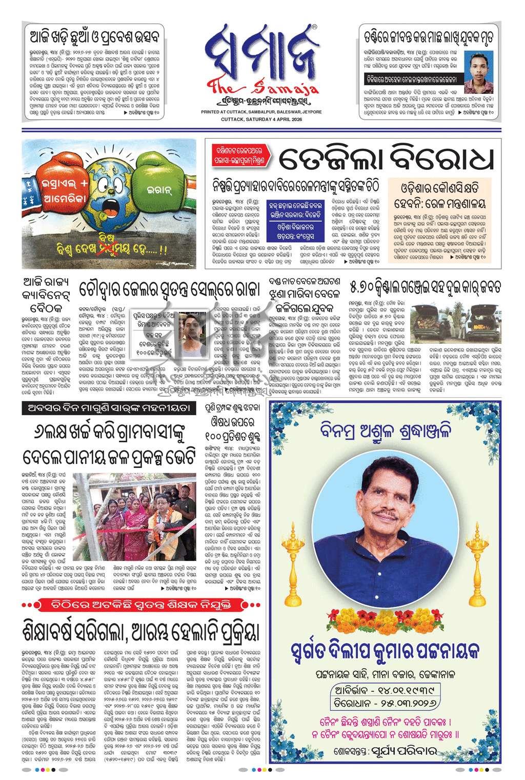 The Samaja daily ePaper - Watch digital ePaper of Odisha from around ...