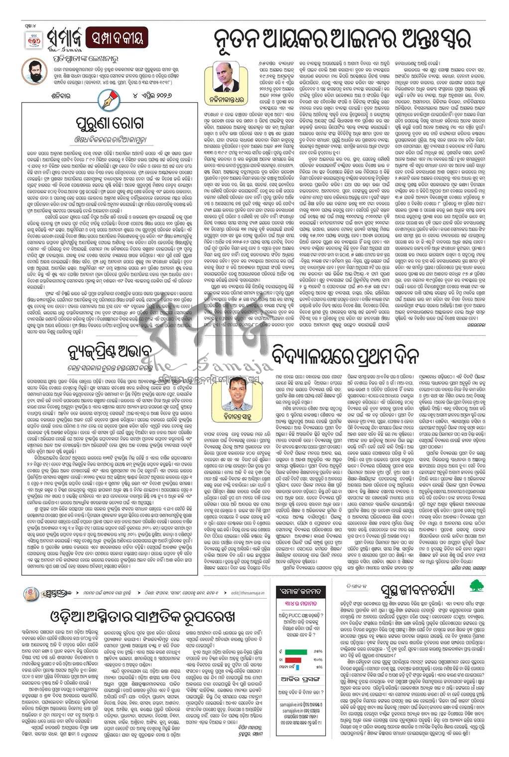 The Samaja daily ePaper - Watch digital ePaper of Odisha from around ...