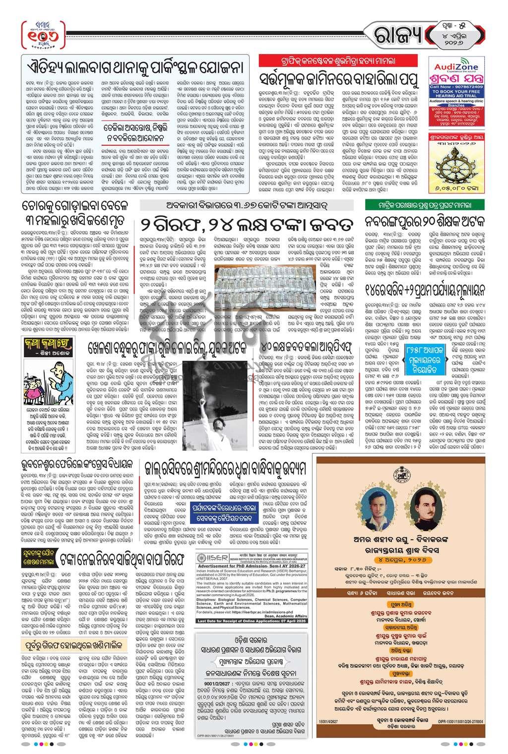The Samaja daily ePaper - Watch digital ePaper of Odisha from around ...
