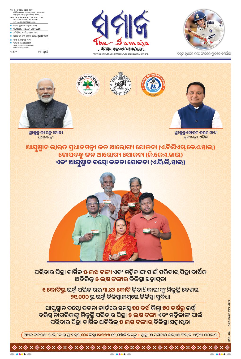 The Samaja daily ePaper - Watch digital ePaper of Odisha from around ...