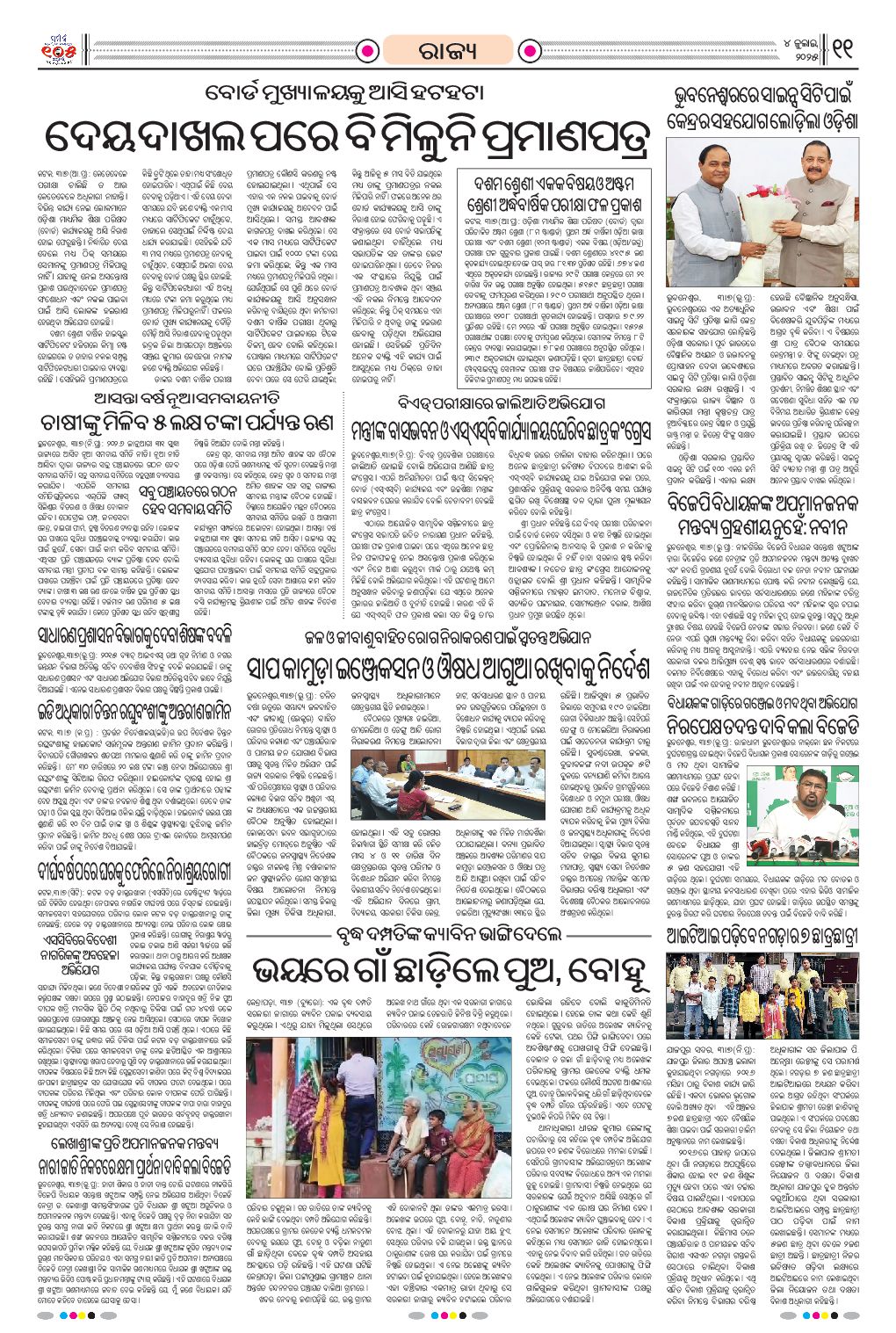 The Samaja daily ePaper - Watch digital ePaper of Odisha from around ...