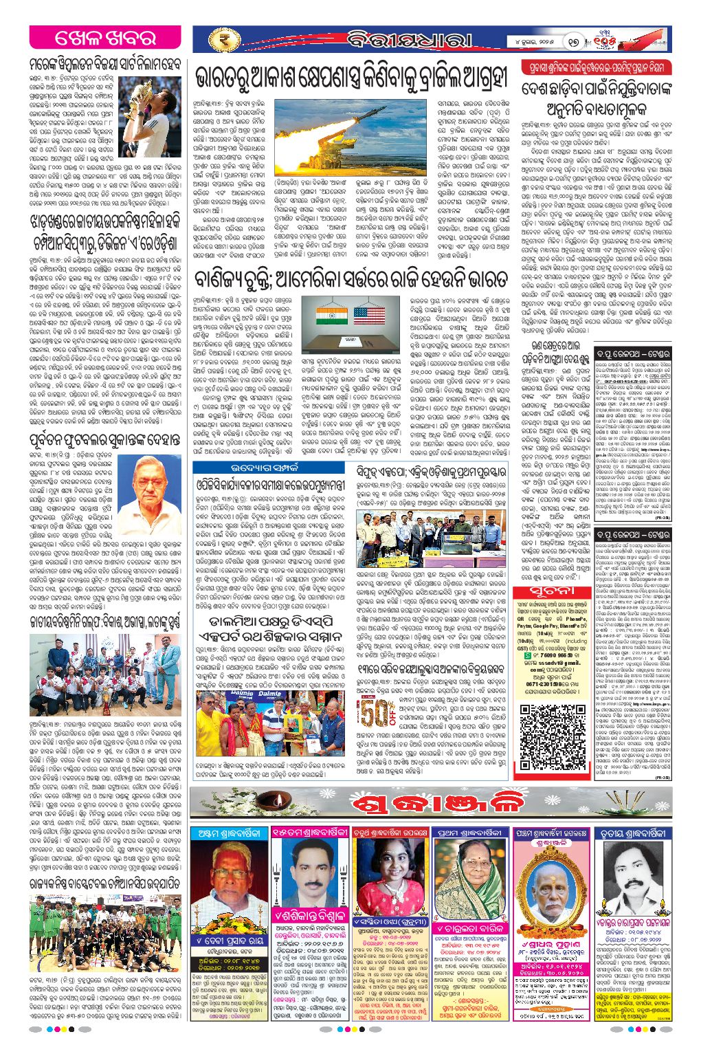 The Samaja daily ePaper - Watch digital ePaper of Odisha from around ...