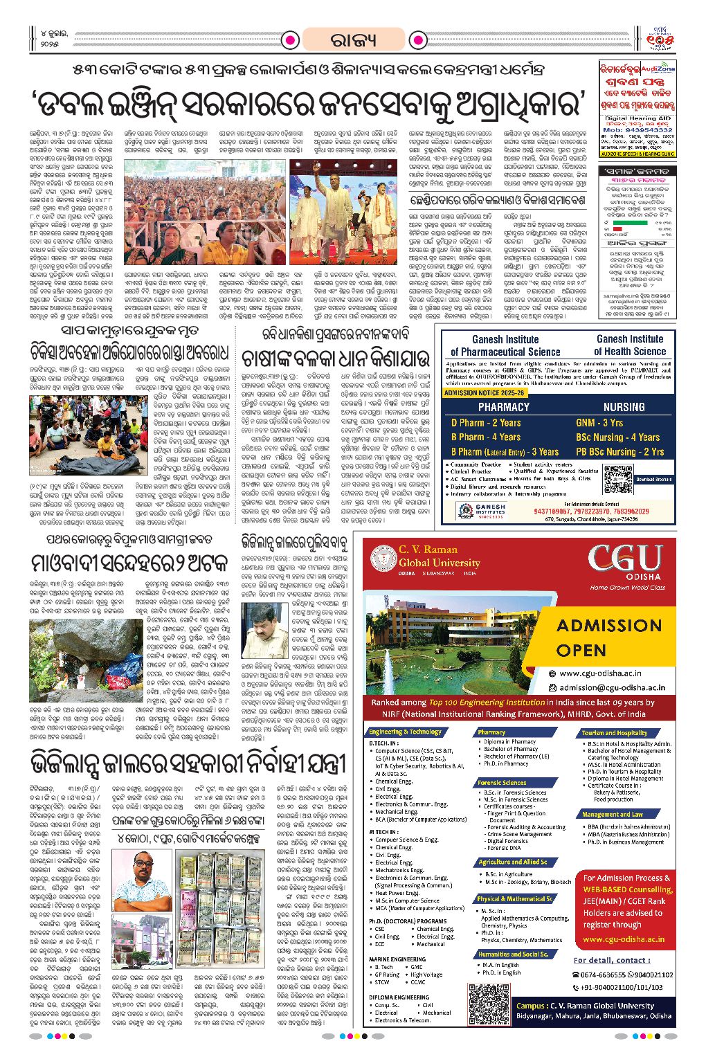 The Samaja daily ePaper - Watch digital ePaper of Odisha from around ...