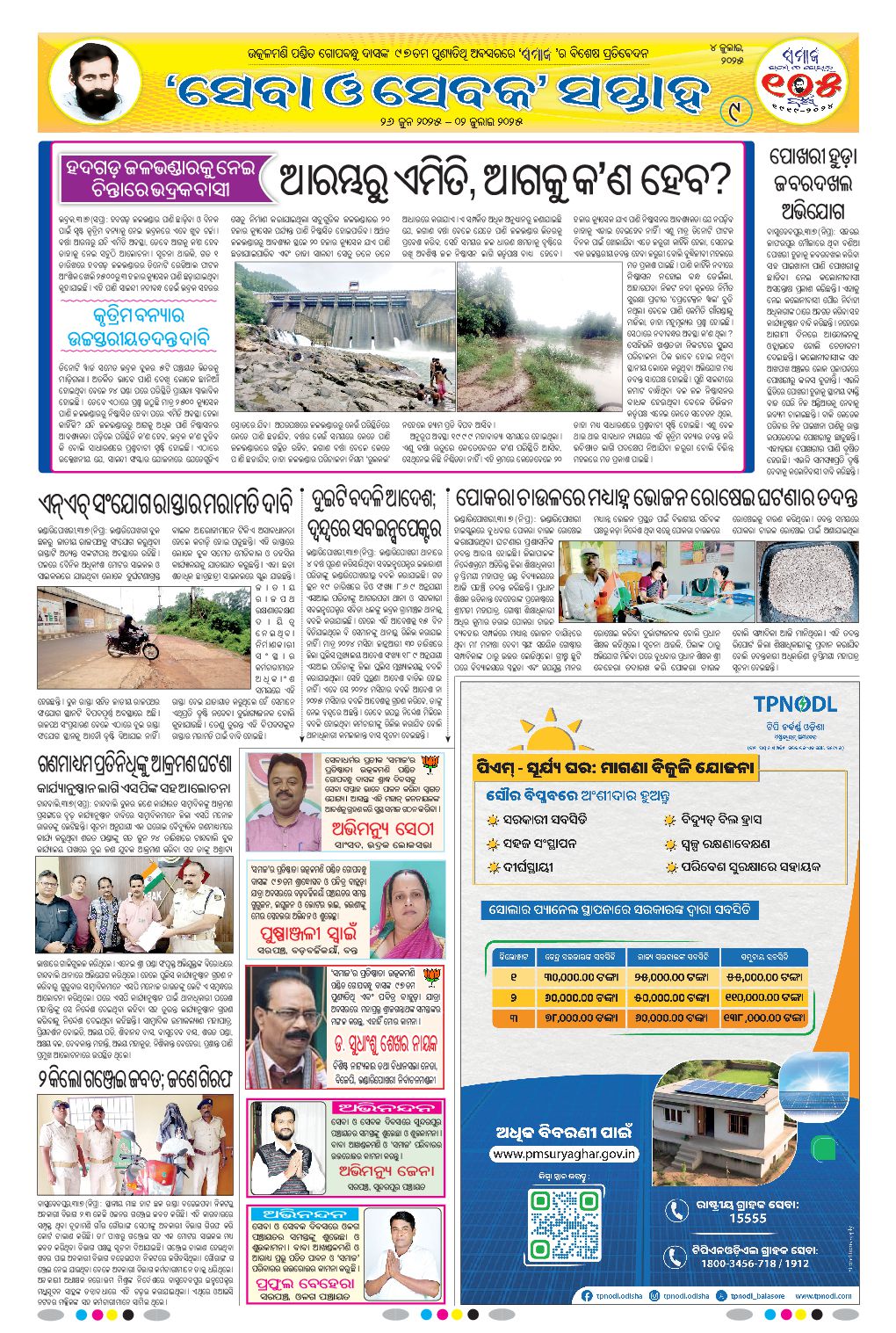The Samaja daily ePaper - Watch digital ePaper of Odisha from around ...
