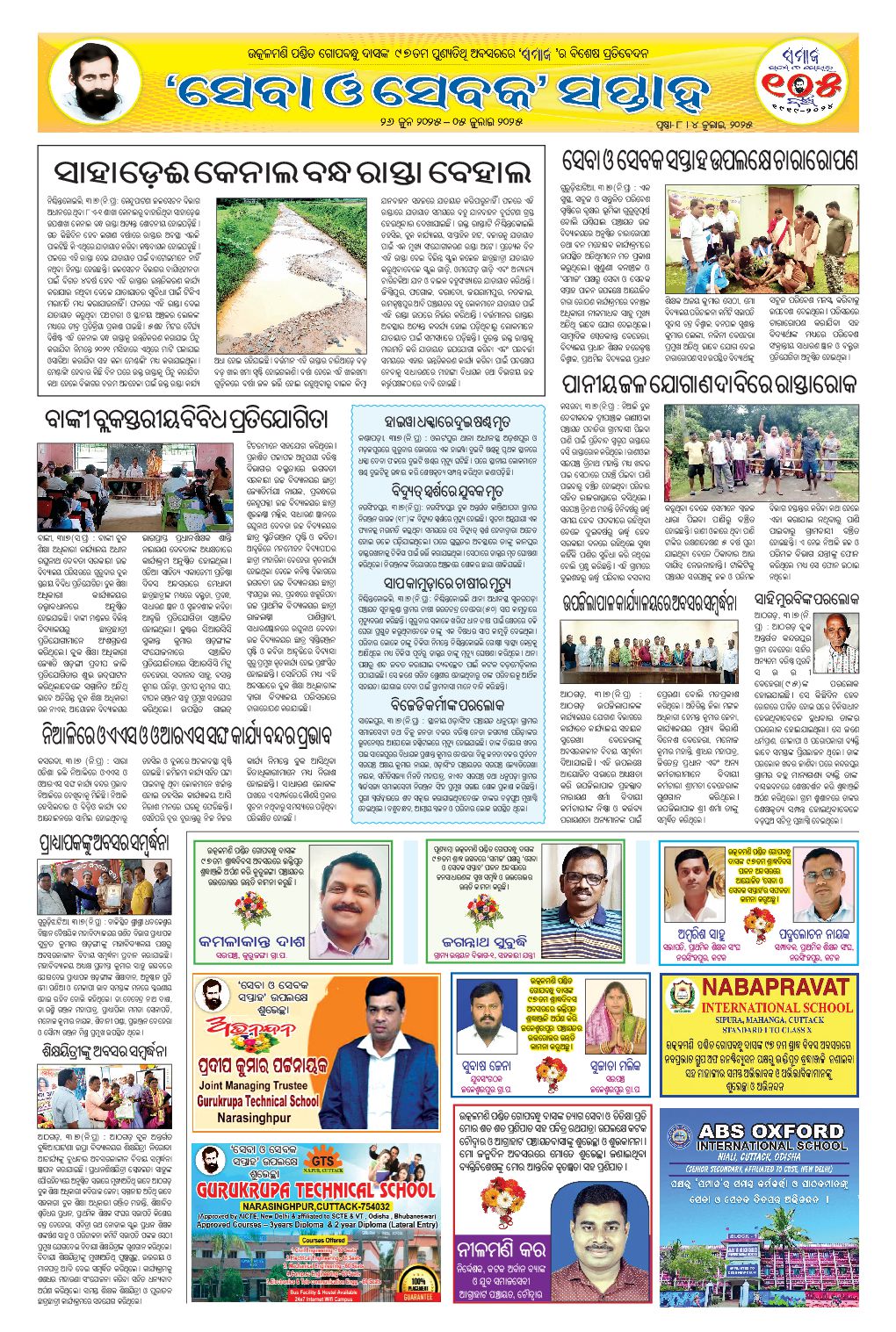 The Samaja daily ePaper - Watch digital ePaper of Odisha from around ...