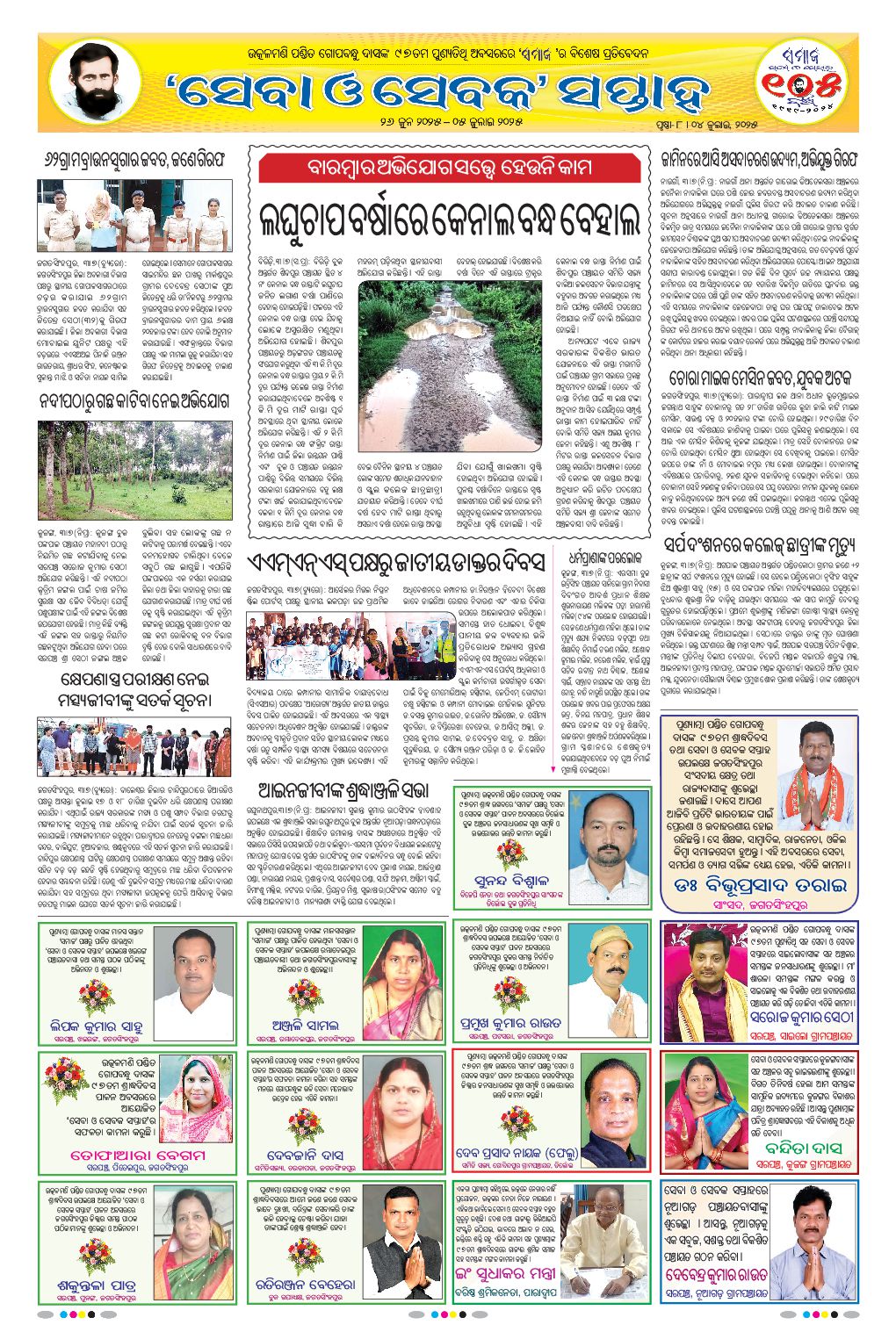 The Samaja daily ePaper - Watch digital ePaper of Odisha from around ...