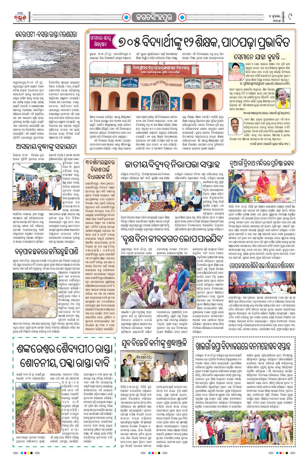 The Samaja daily ePaper - Watch digital ePaper of Odisha from around ...