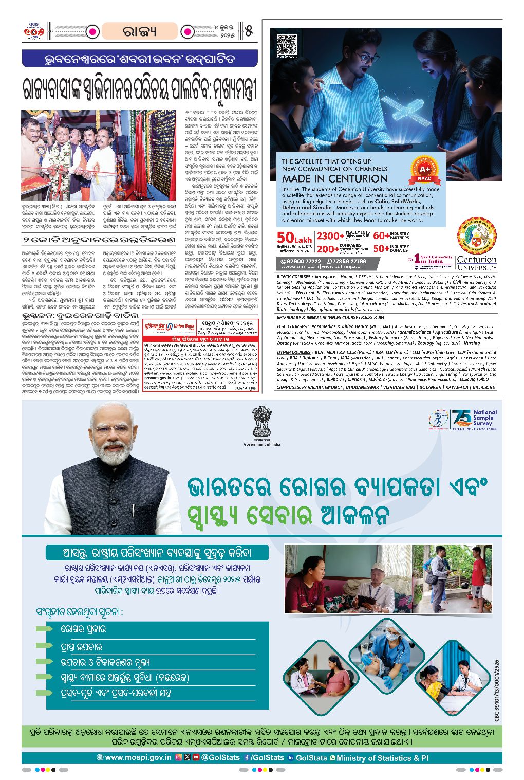 The Samaja daily ePaper - Watch digital ePaper of Odisha from around ...