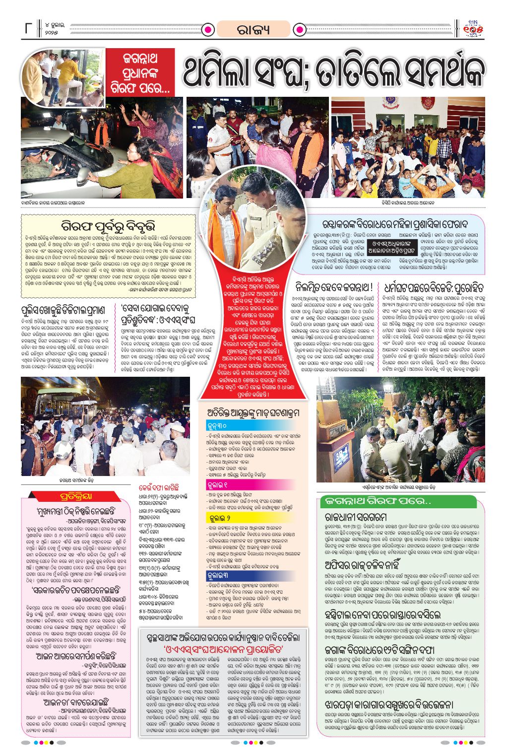 The Samaja daily ePaper - Watch digital ePaper of Odisha from around ...