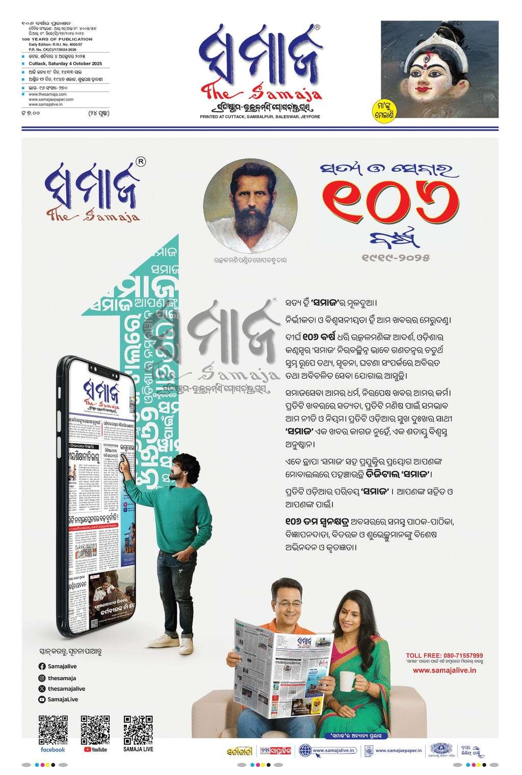The Samaja daily ePaper - Watch digital ePaper of Odisha from around ...