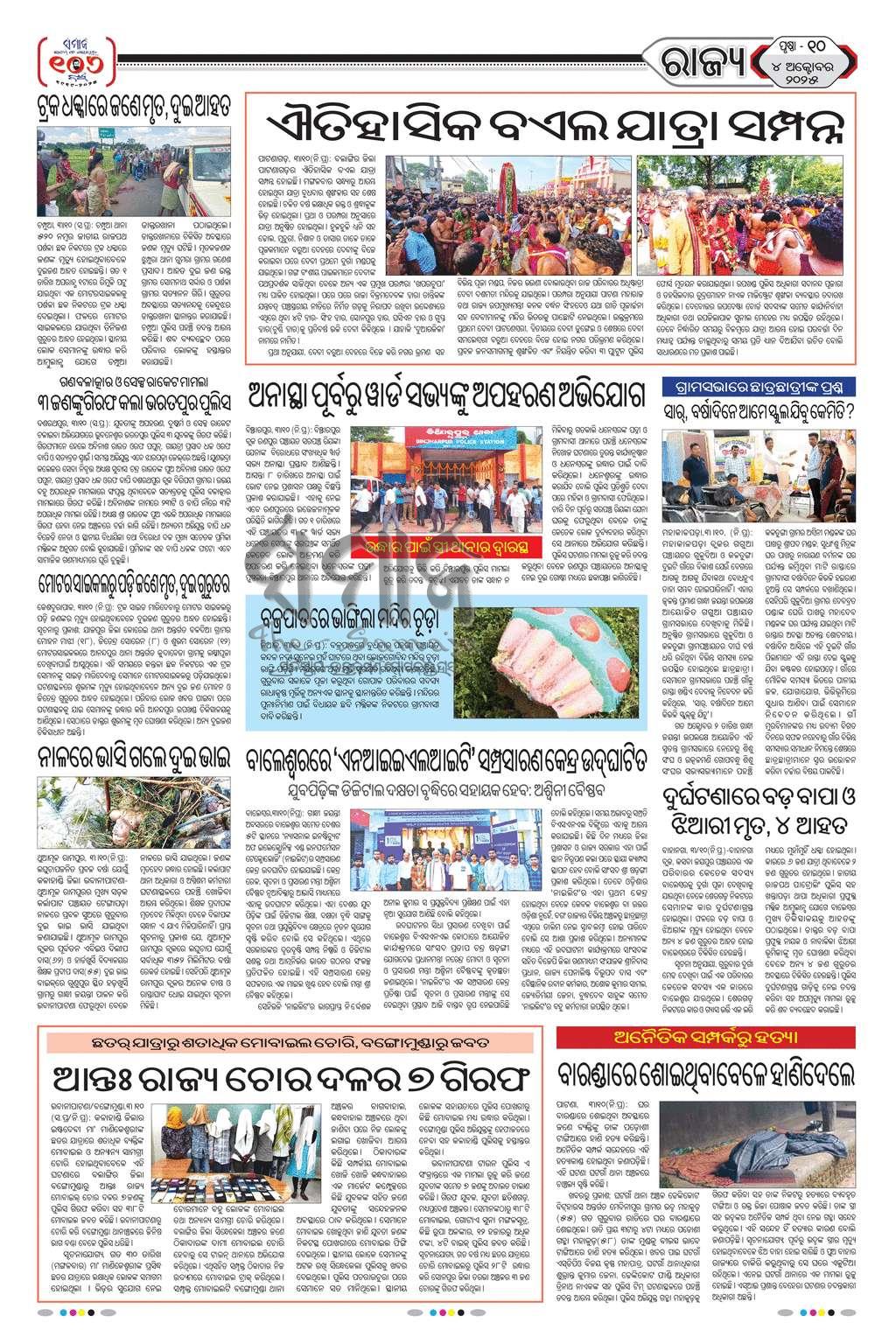The Samaja daily ePaper - Watch digital ePaper of Odisha from around ...