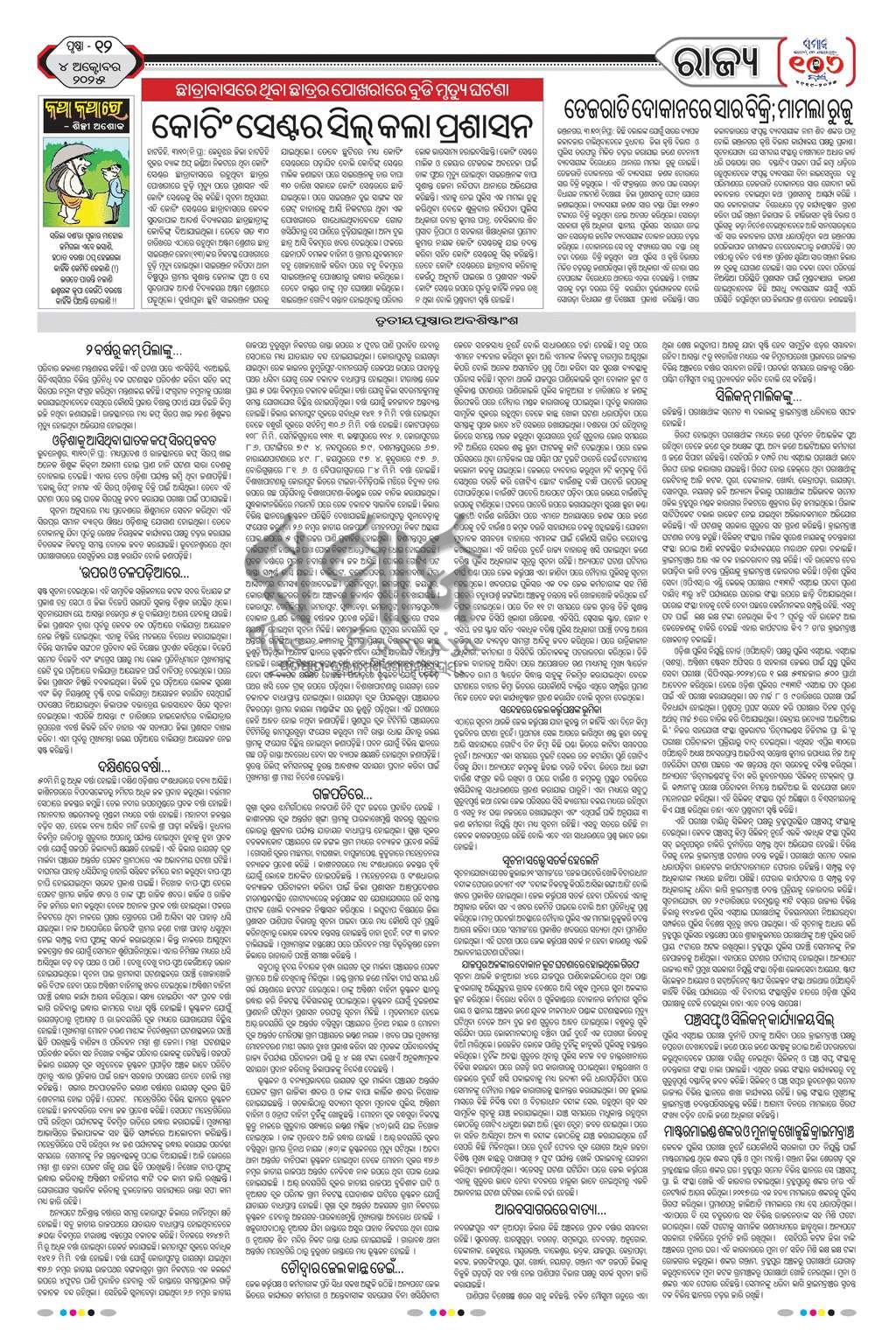 The Samaja daily ePaper - Watch digital ePaper of Odisha from around ...