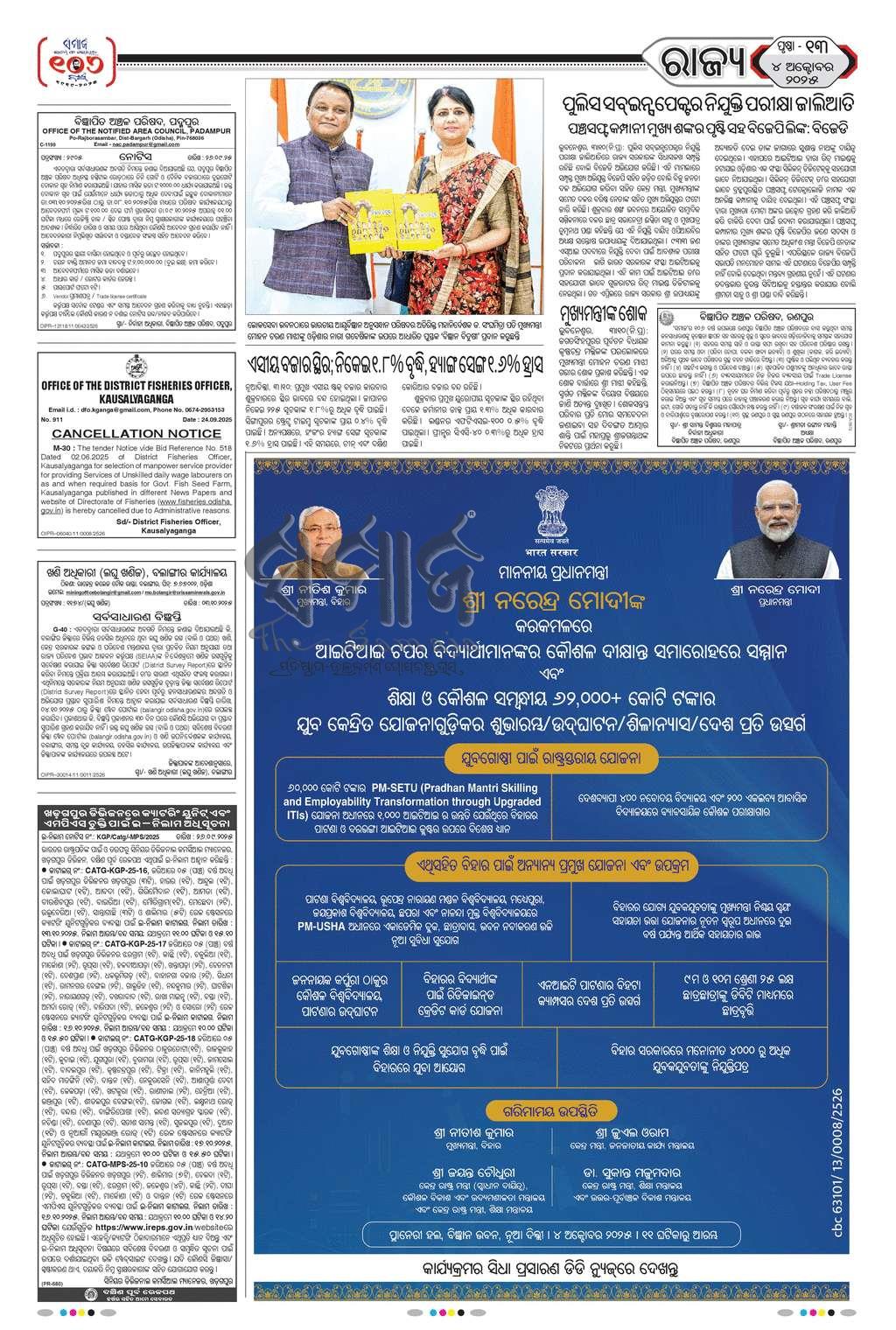 The Samaja daily ePaper - Watch digital ePaper of Odisha from around ...