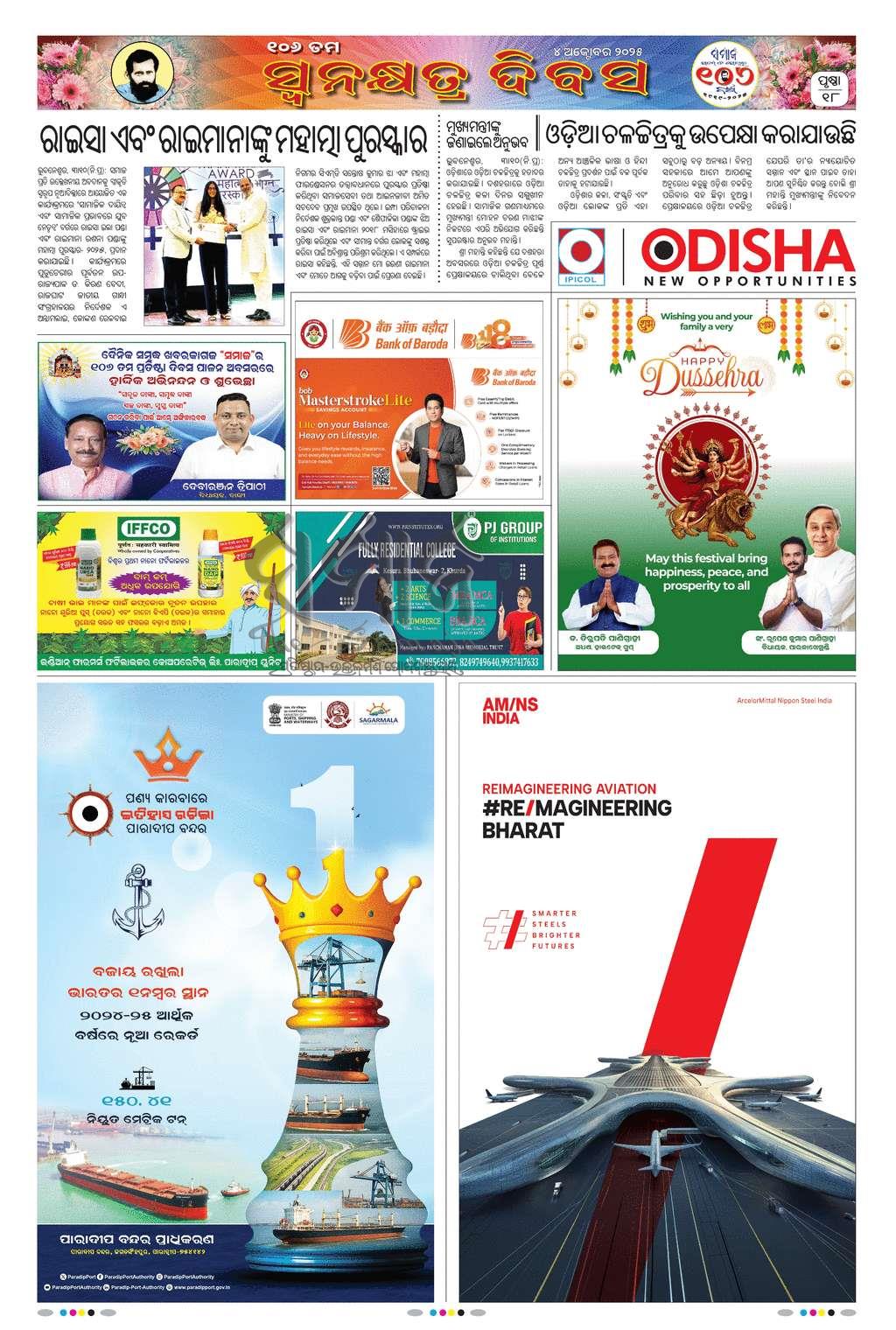 The Samaja daily ePaper - Watch digital ePaper of Odisha from around ...