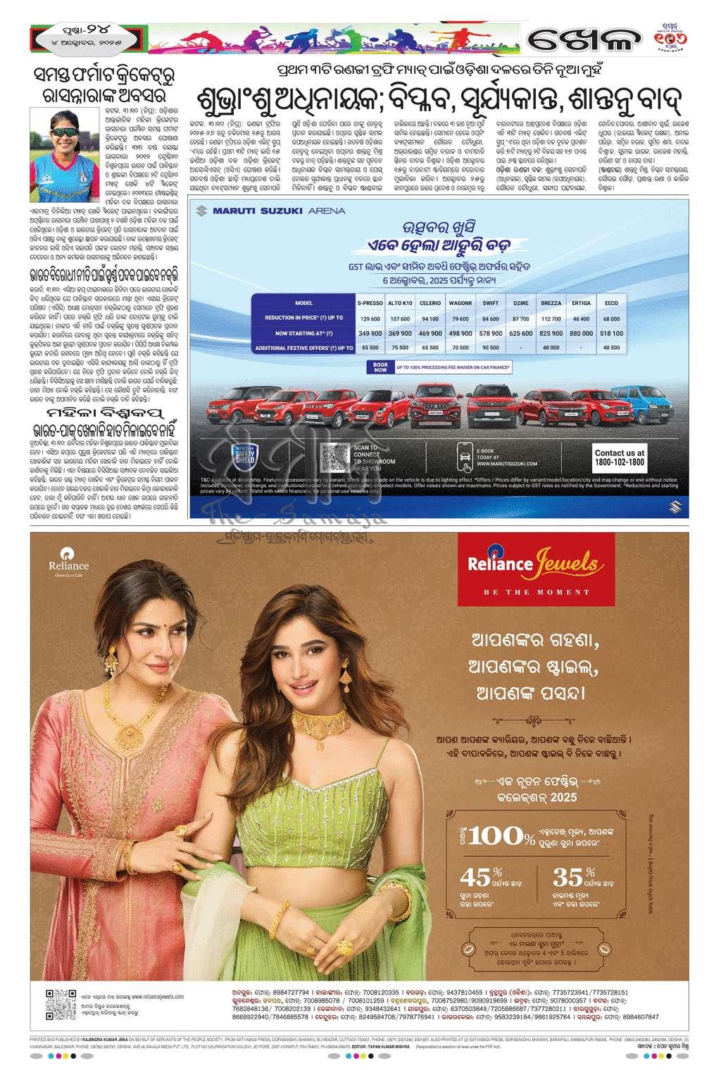 The Samaja daily ePaper - Watch digital ePaper of Odisha from around ...