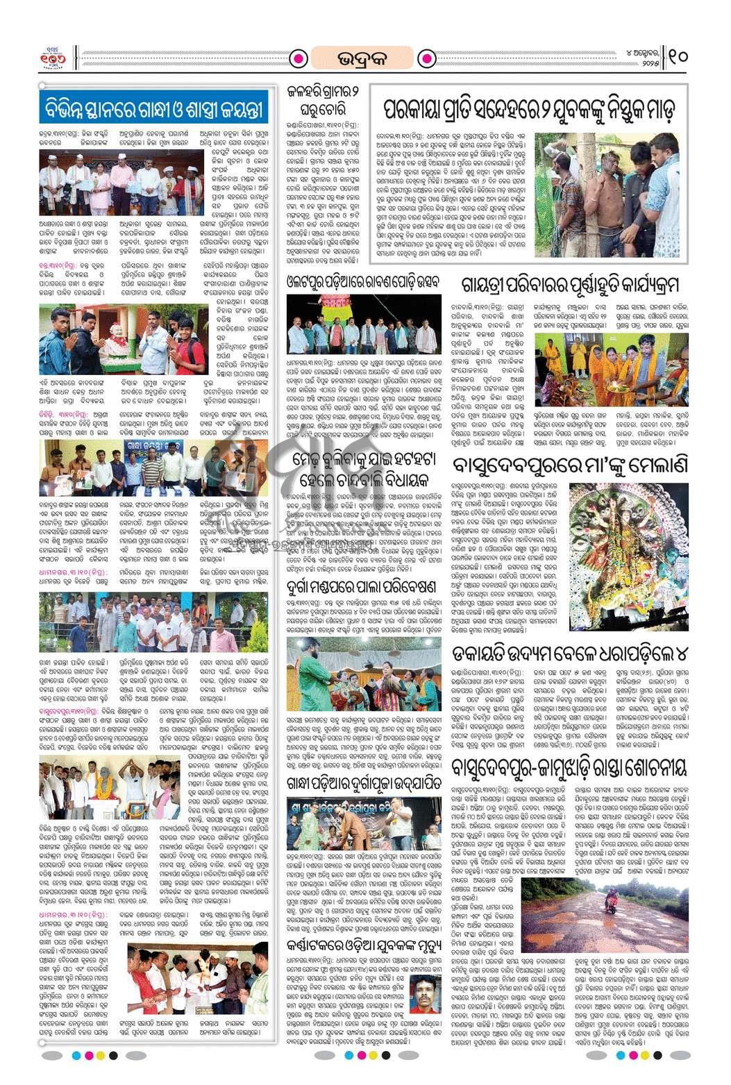 The Samaja daily ePaper - Watch digital ePaper of Odisha from around ...