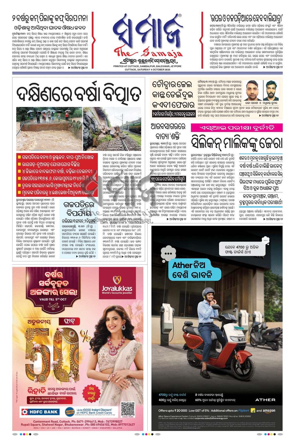 The Samaja daily ePaper - Watch digital ePaper of Odisha from around ...