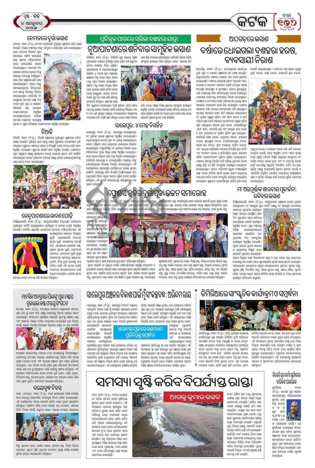 The Samaja daily ePaper - Watch digital ePaper of Odisha from around ...