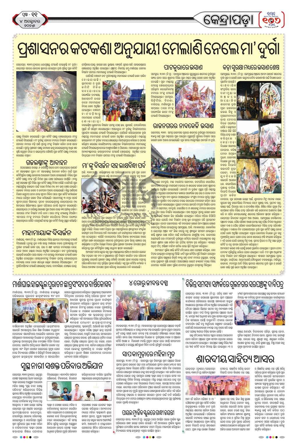 The Samaja daily ePaper - Watch digital ePaper of Odisha from around ...
