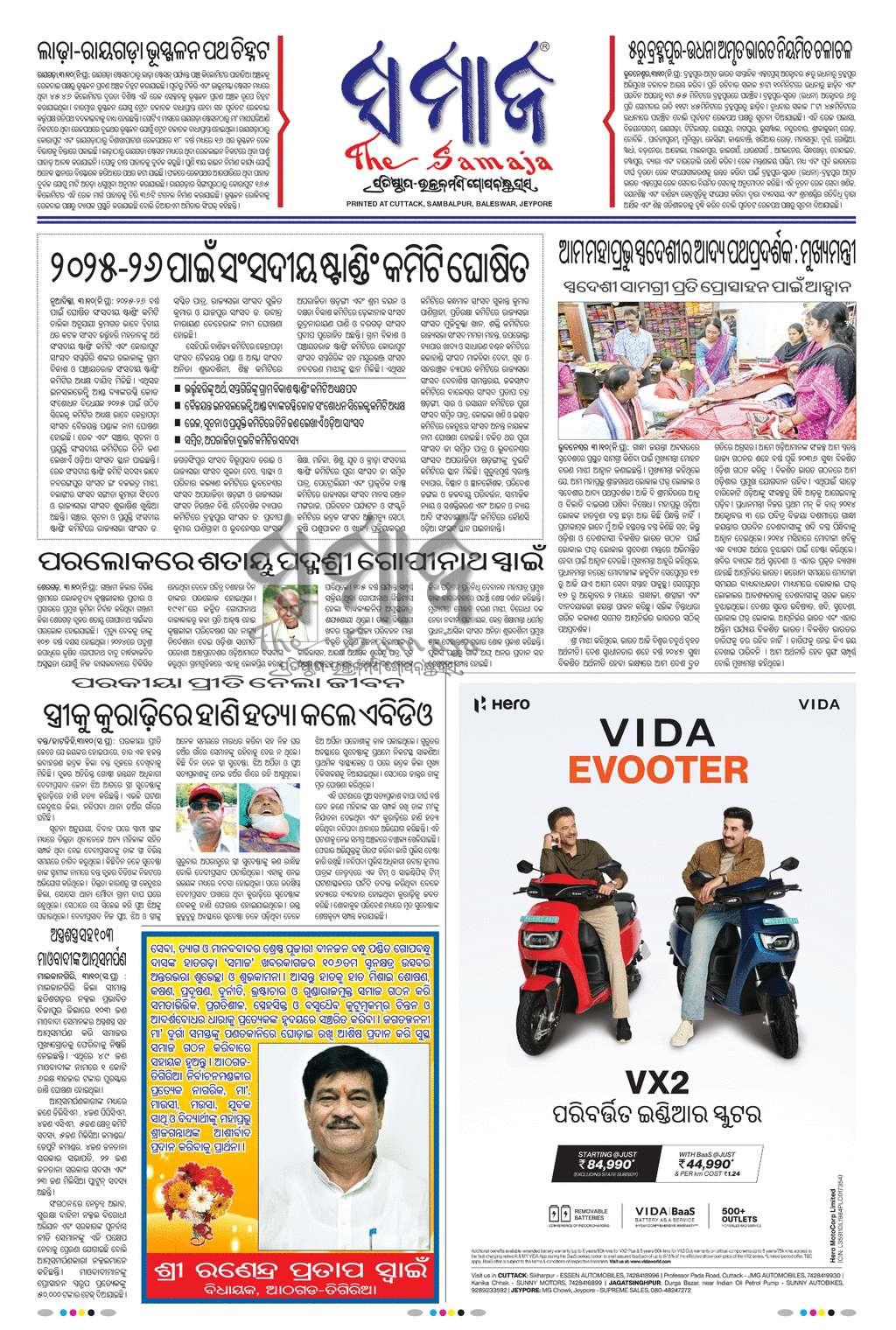 The Samaja daily ePaper - Watch digital ePaper of Odisha from around ...