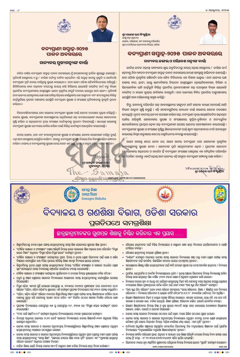 The Samaja daily ePaper - Watch digital ePaper of Odisha from around ...