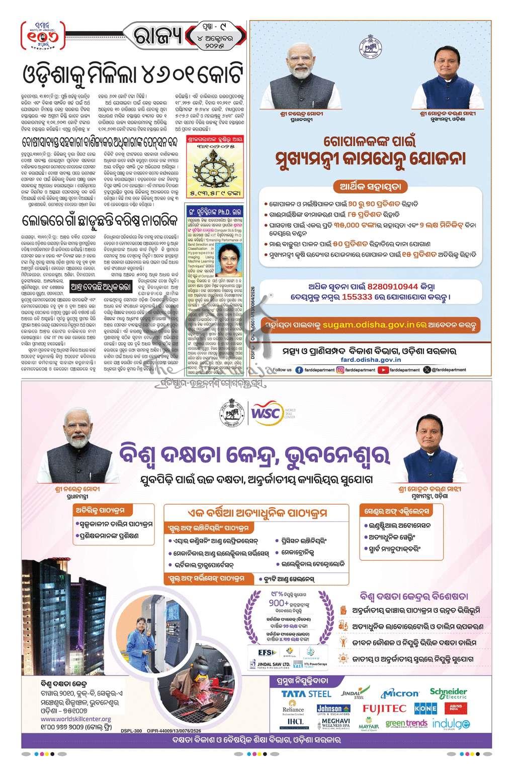 The Samaja daily ePaper - Watch digital ePaper of Odisha from around ...