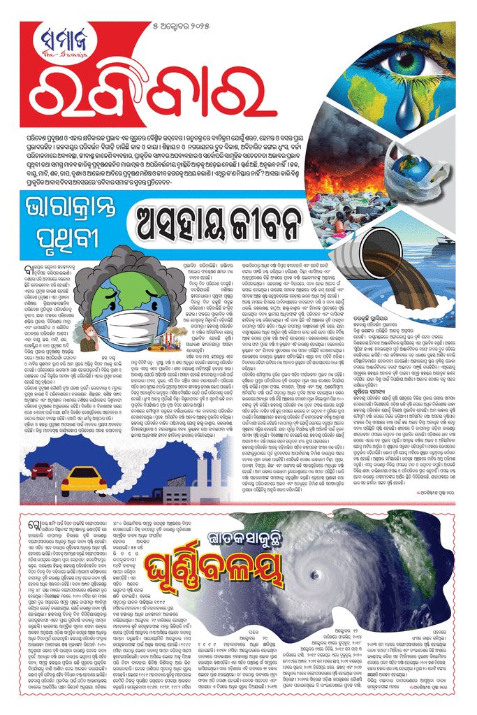 The Samaja ePaper : Digital Odia News ePaper of Odisha | Samajaepaper.in